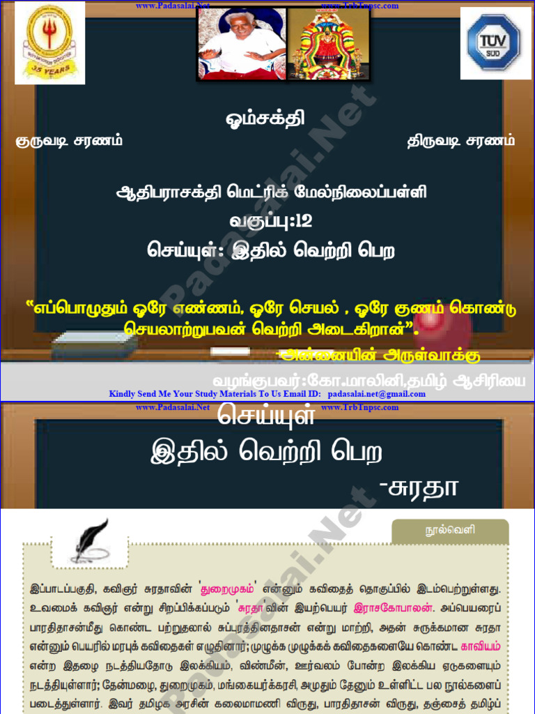 12th Tamil Lesson 4 PPT Study Material PDF Download | PDF