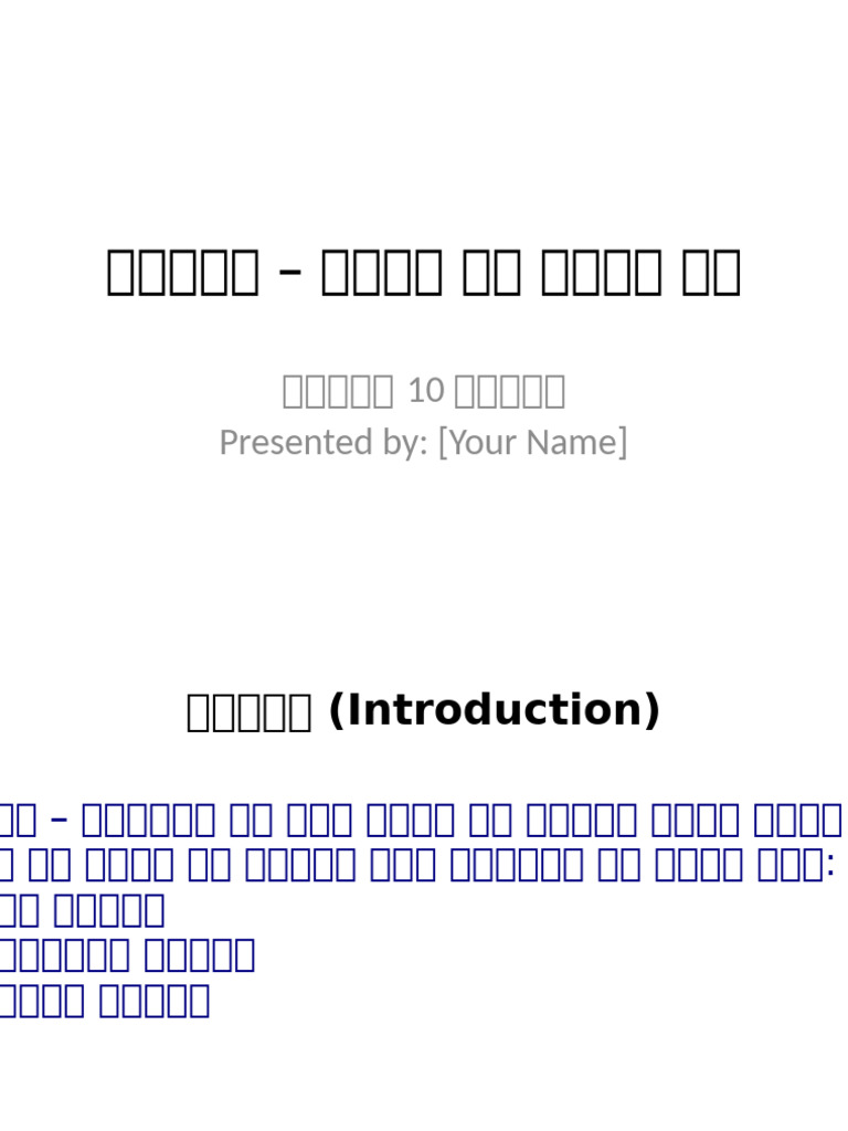 Rachna Ke Aadhar Par Vakya Enhanced | PDF