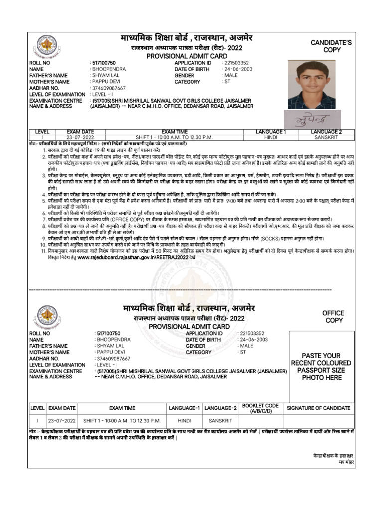 REET-2022 Admit Card | PDF