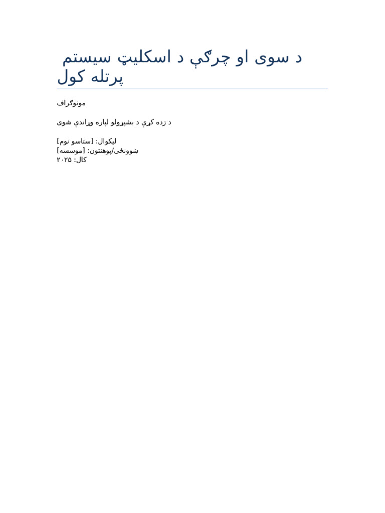 Final Structured 40 Page Monograph Cow Chicken Skeleton | PDF