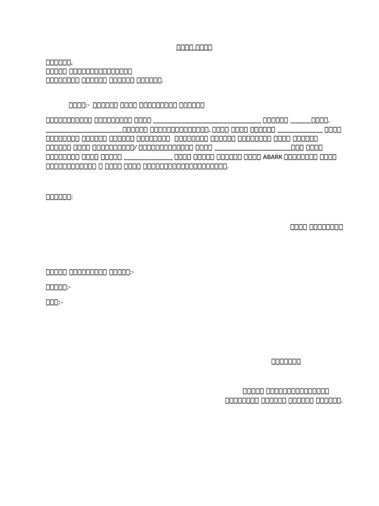 ABARK OTP Request Letter | PDF