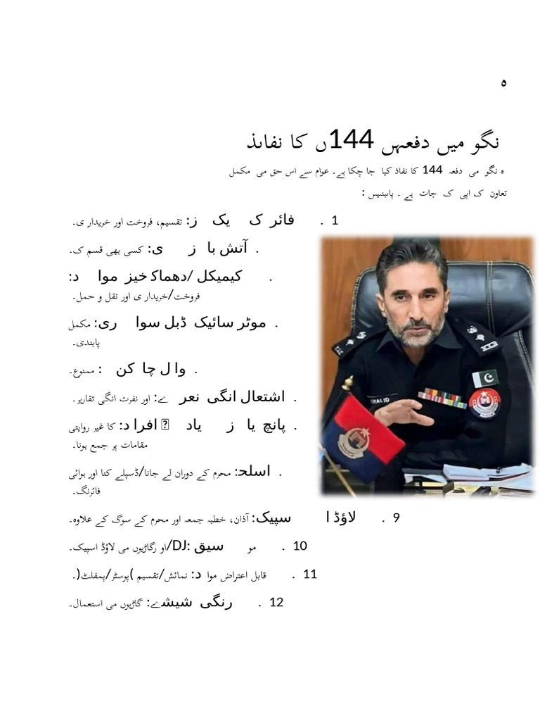CRPC 144 | PDF