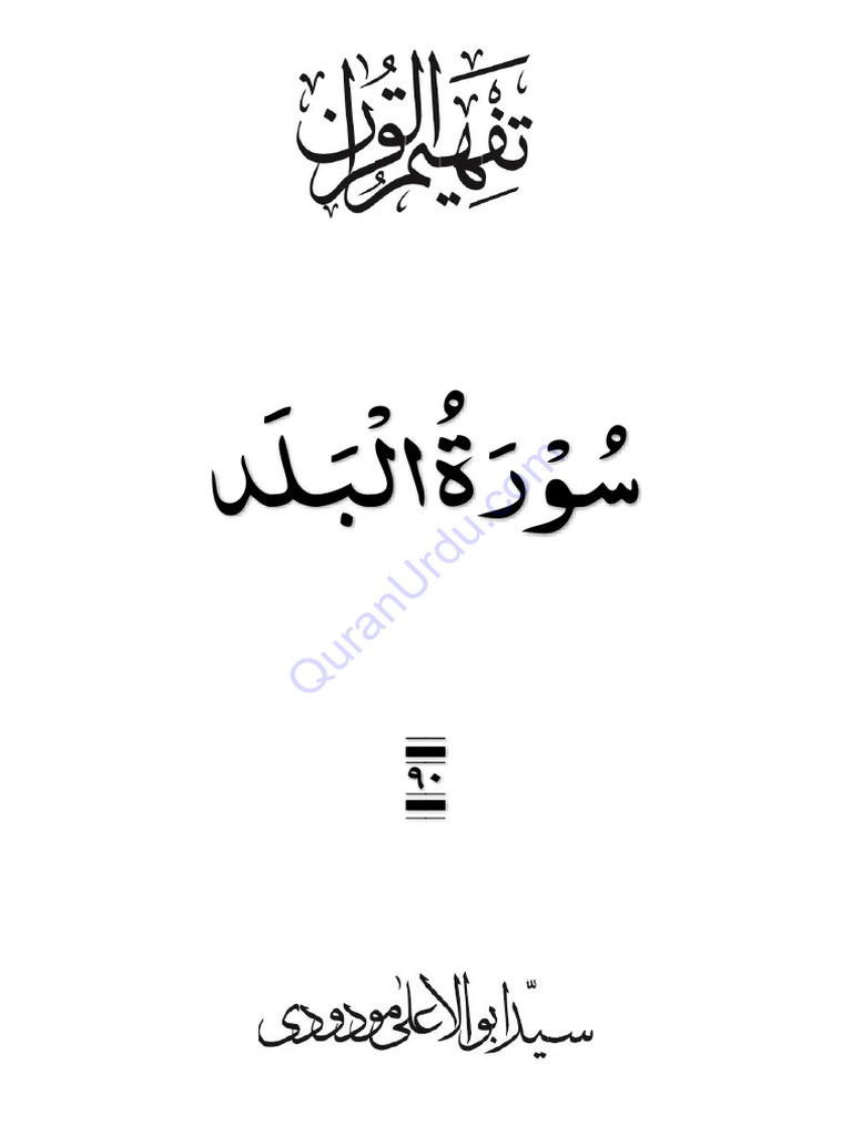090 Surah Al-Balad | PDF