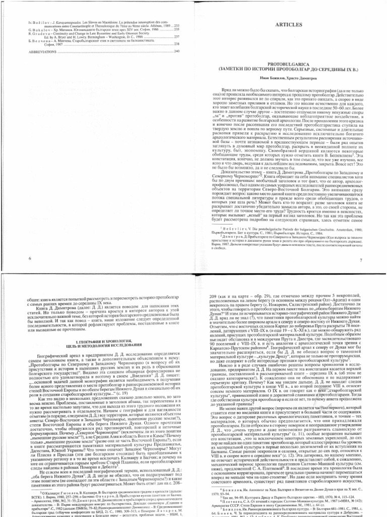 1bozhilov Ivan Dimitrov Khristo Protobulgarica Zametki Po Ist | PDF