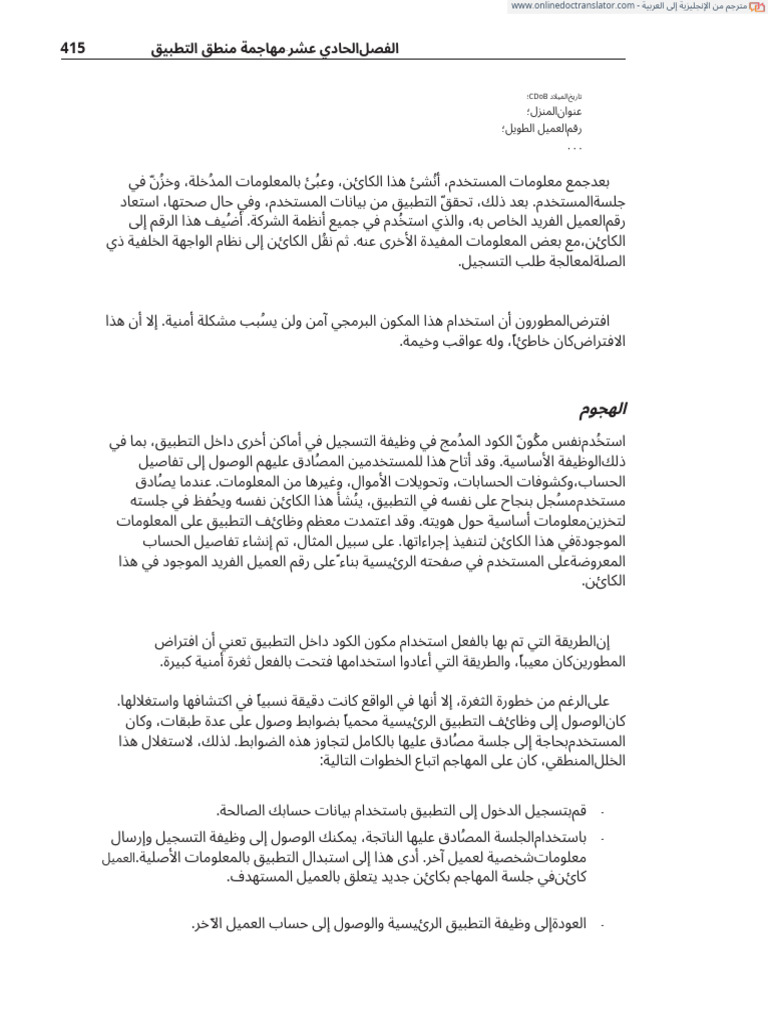 Attacking Backend Components, Attacking | PDF