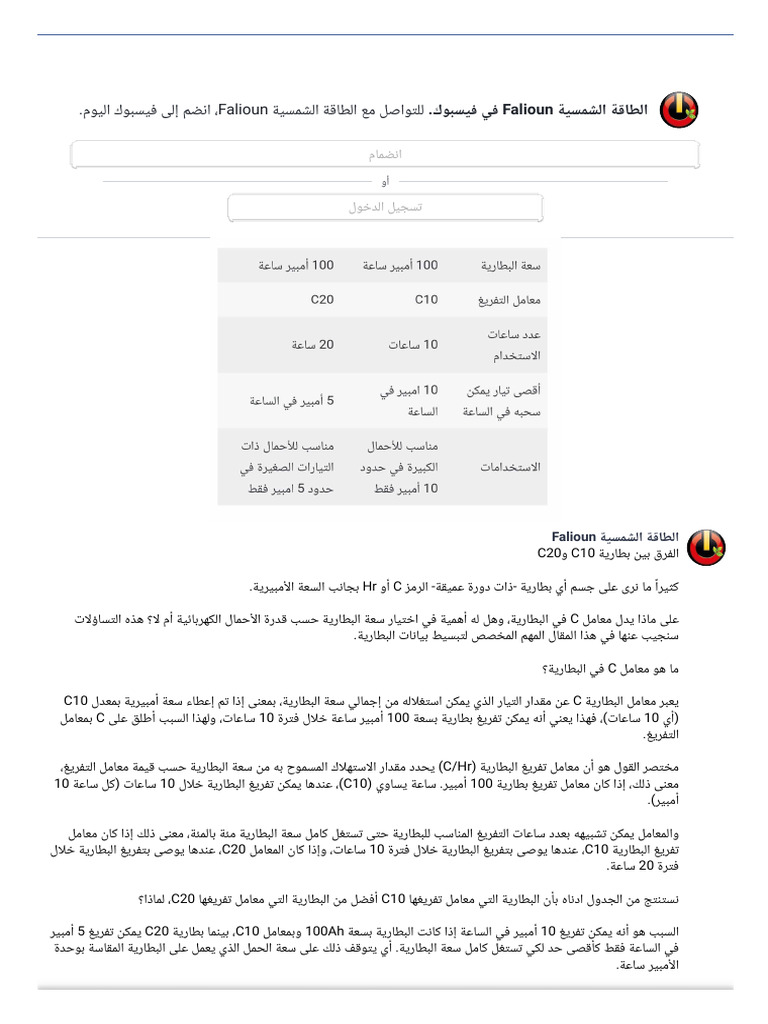 بطارية c10 و c20 | PDF