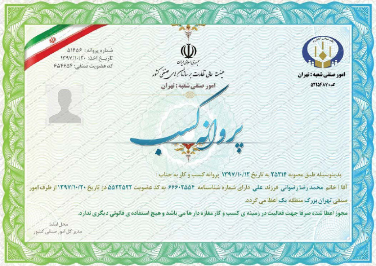 Iranian Business Certificate | PDF