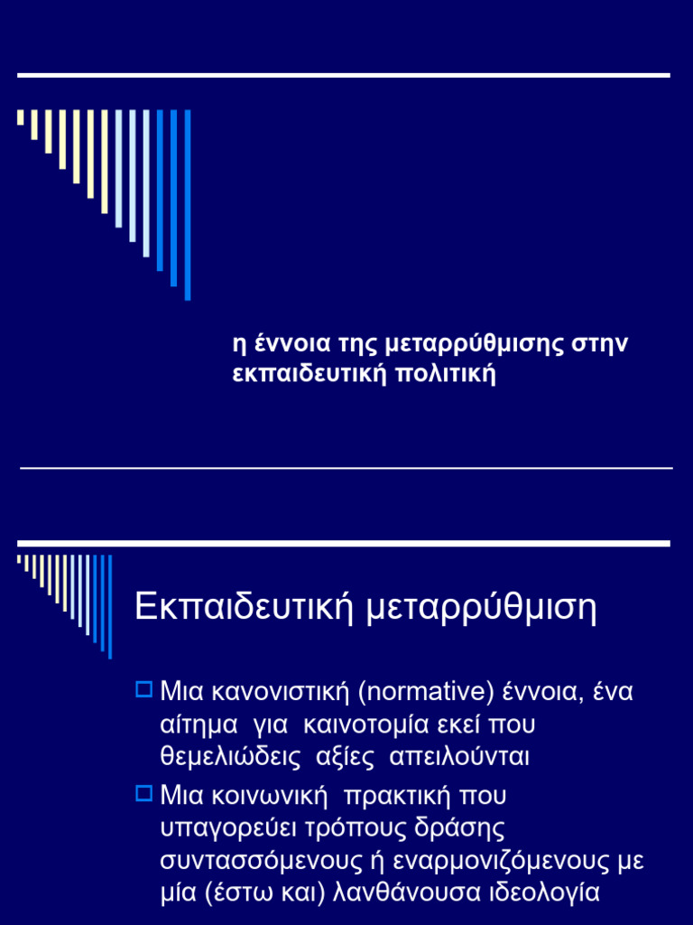 ΔΙΑΛΕΞΗ 5η | PDF