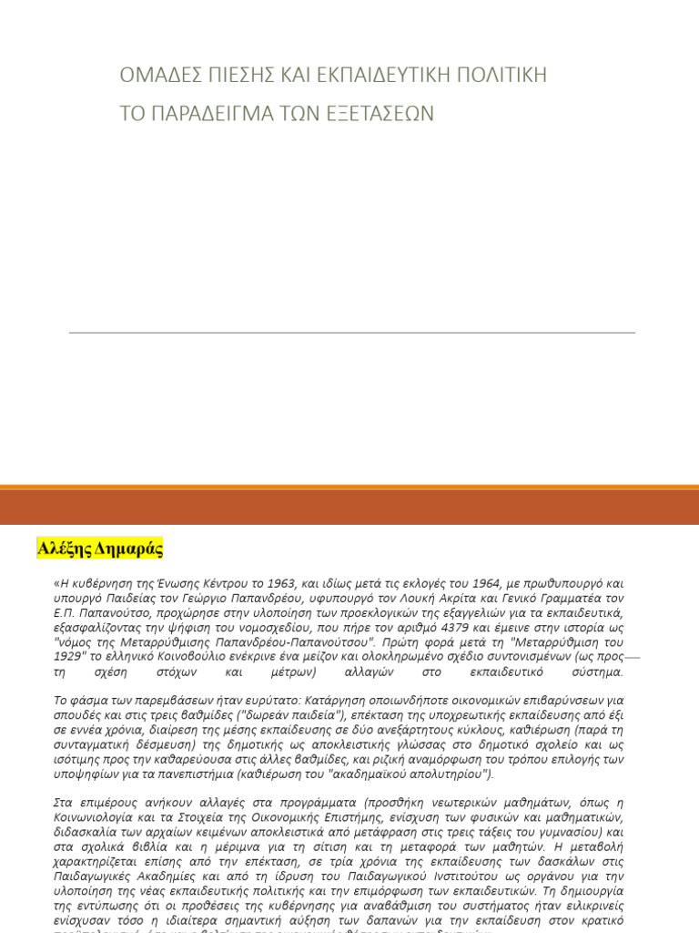 ΔΙΑΛΕΞΗ 6η | PDF