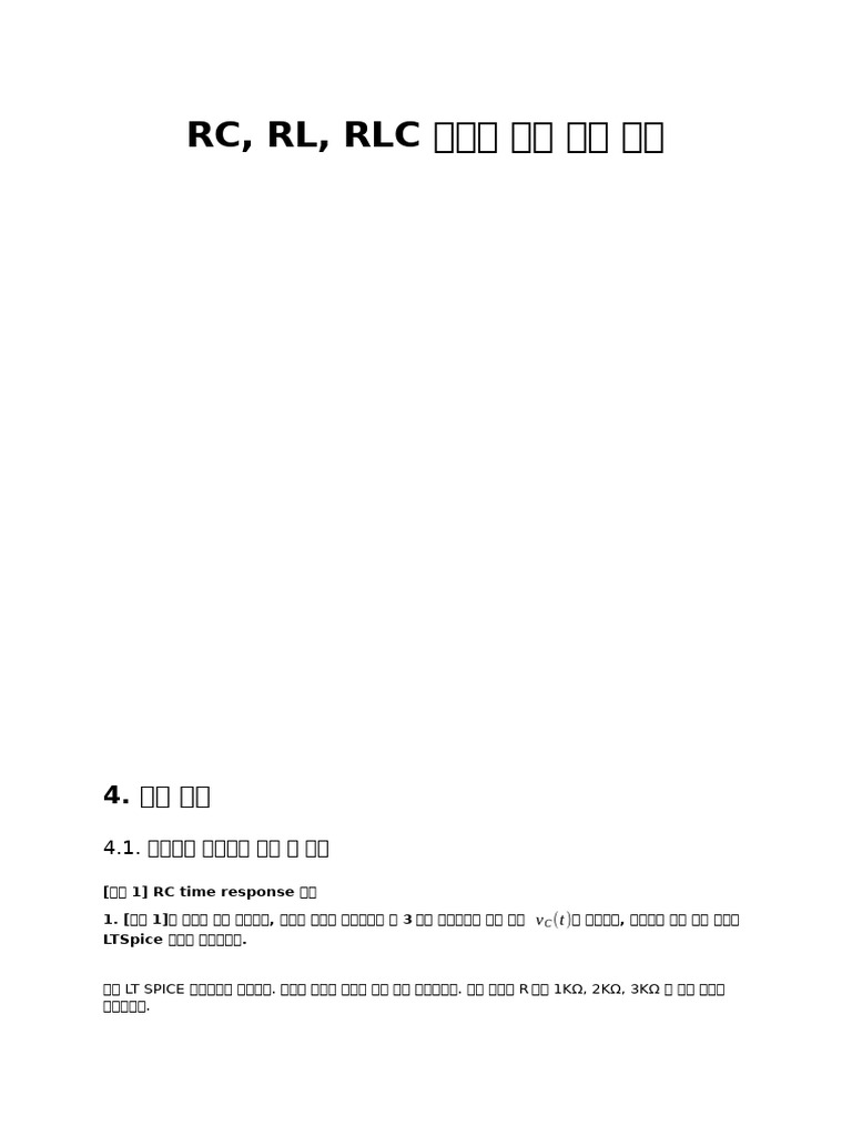 RC, RL, RLC 회로의 시간 영역 응답 | PDF