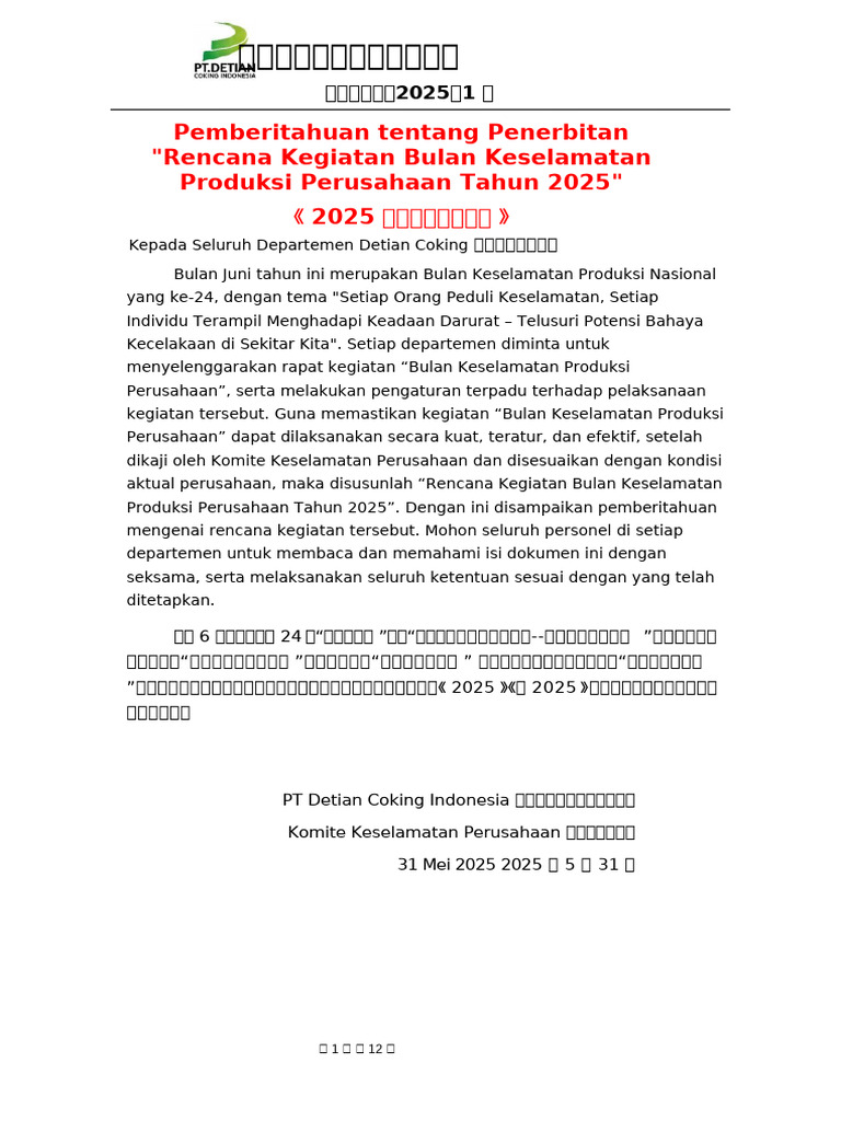 Rencana Kegiatan Bulan Keselamatan Produksi Perusahaan Tahun 2025-2025年安全月活动方案及发文通知 | PDF