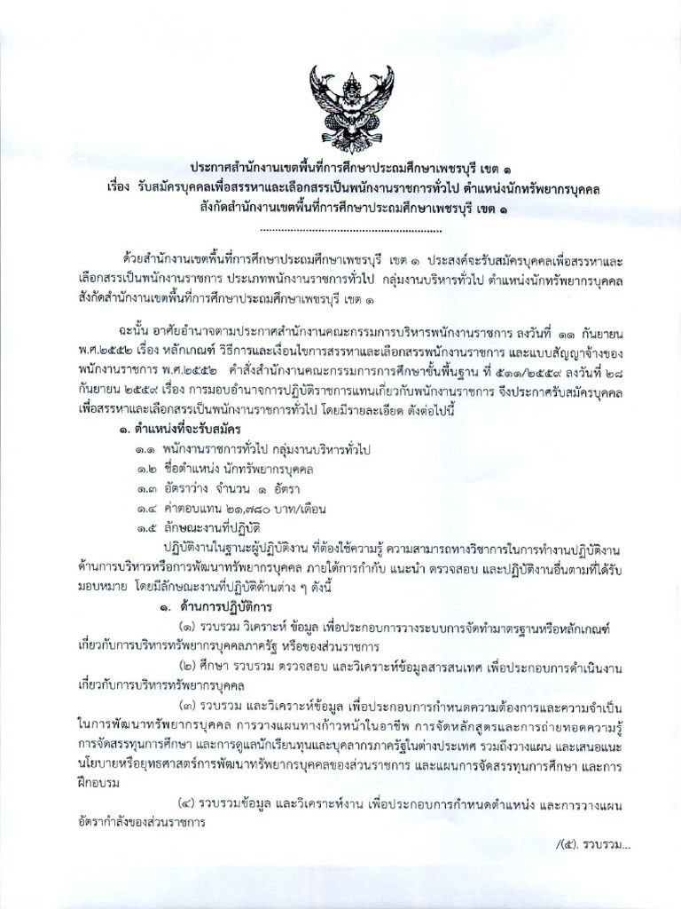 Phetchaburi 25062568 | PDF