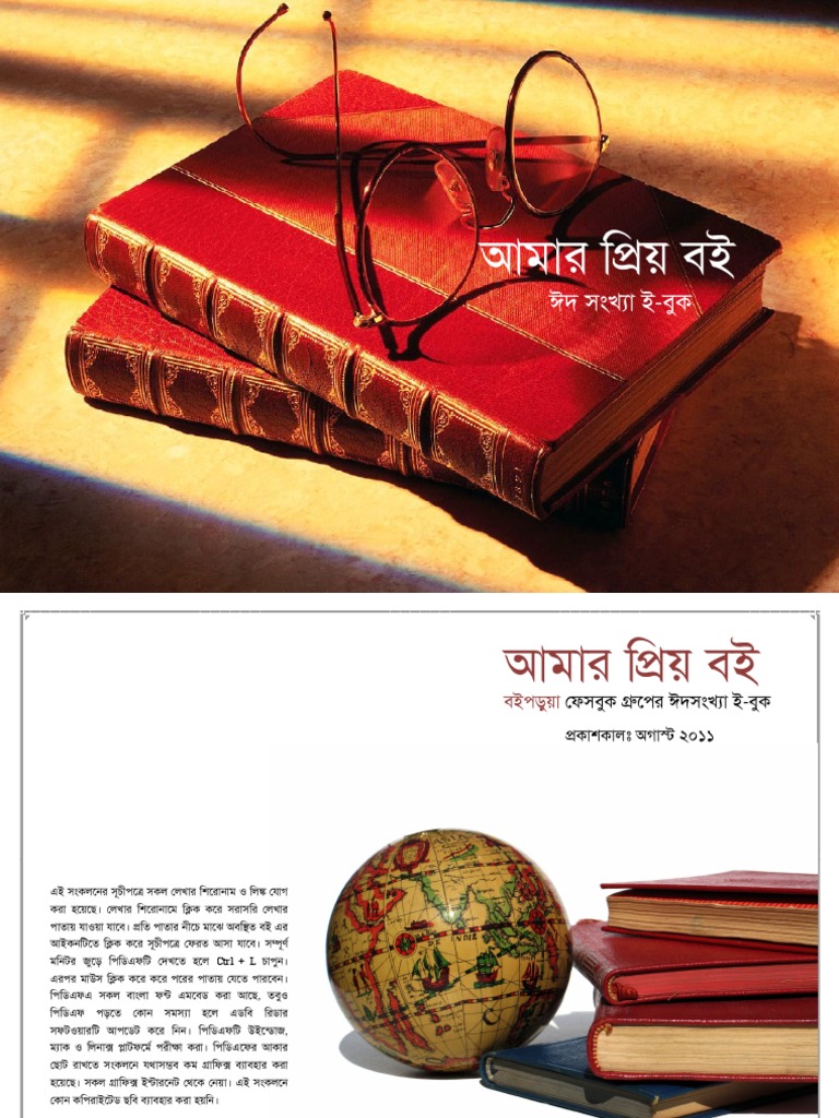 Amar Priyo Boi | PDF