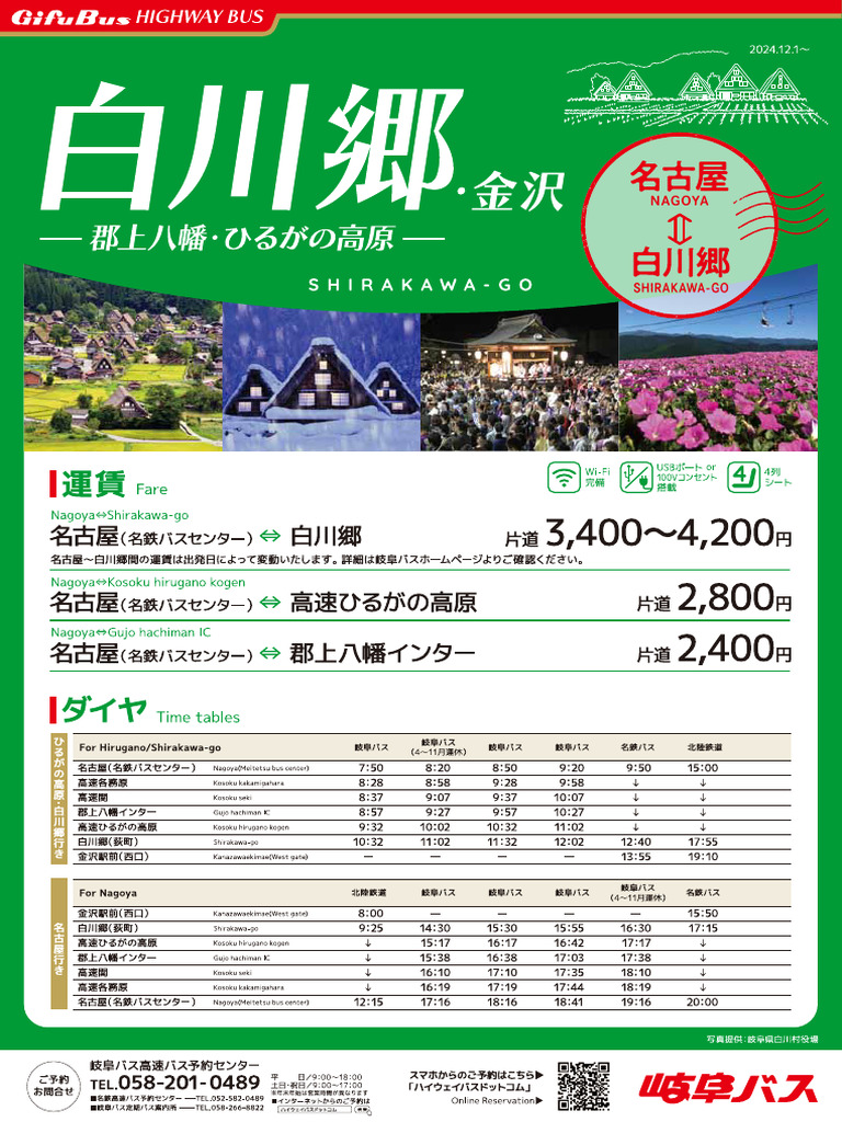 TT Shirakawago 24 1201 | PDF