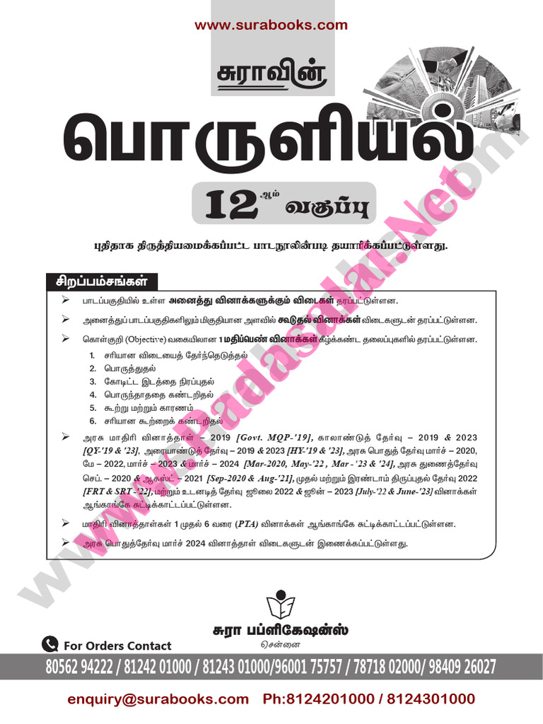 12th Economics TM Sura Guides 2025 2026 Sample Notes Tamil Medium PDF ...