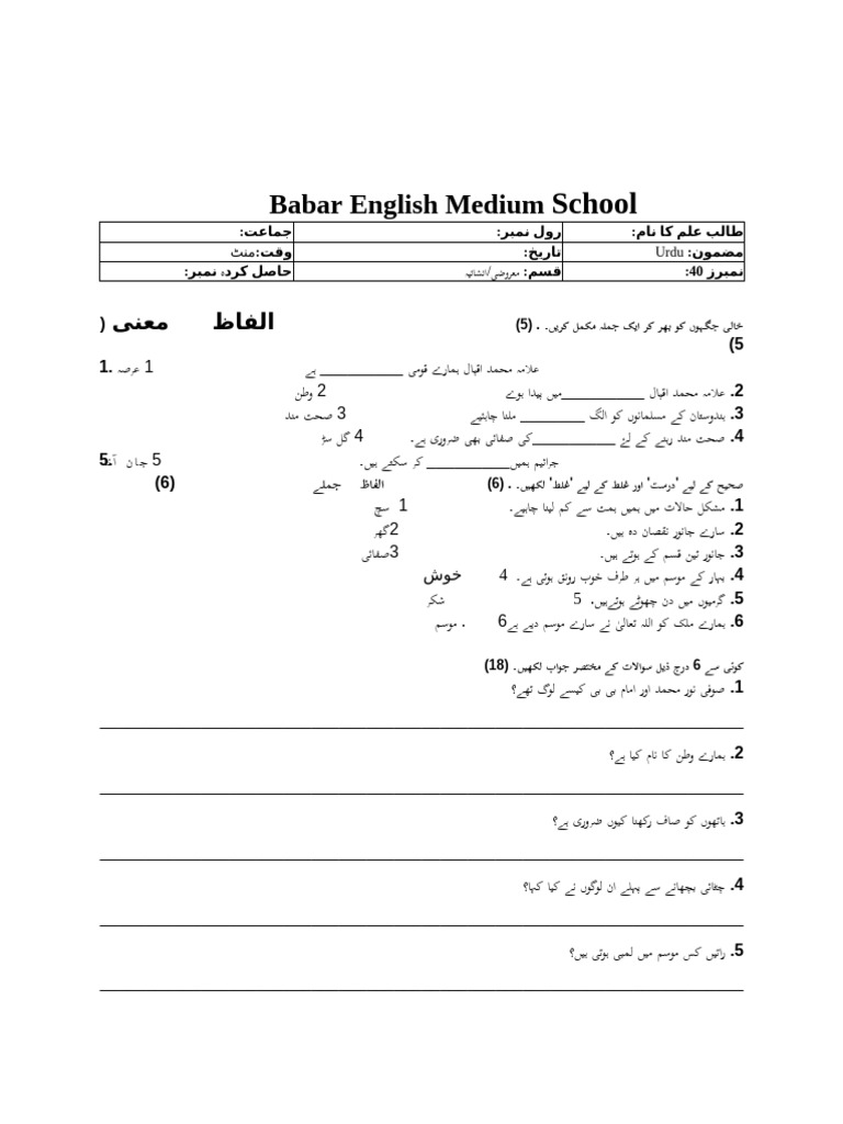 CLass One Urdu Paper (2025) | PDF