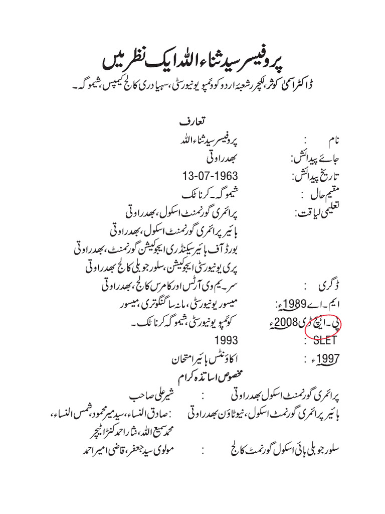 Sanaullah Ek Nazar Me | PDF