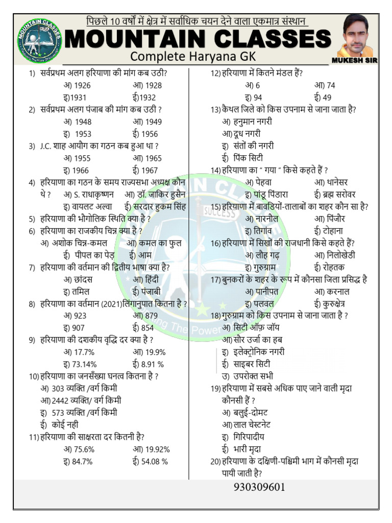 Complete Haryana GK by Mukesh Sir 2025 | PDF