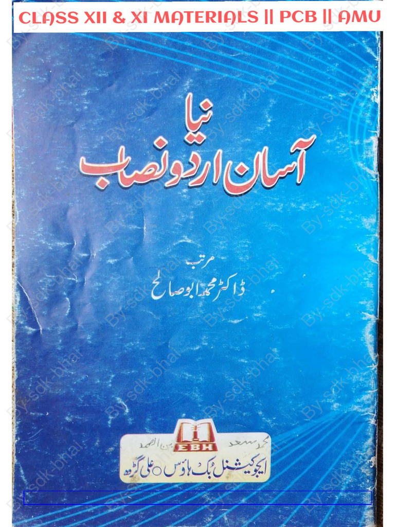 11th Elementary Urdu Book | PDF