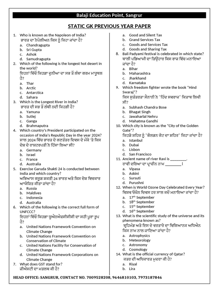 Static GK Previous Year Paper | PDF