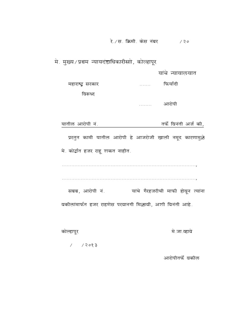 Cri Exemption Application | PDF