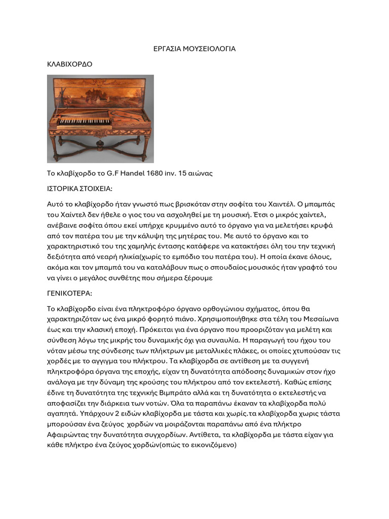 ΜΟΥΣΕΙΟΛΟΓΙΑ | PDF