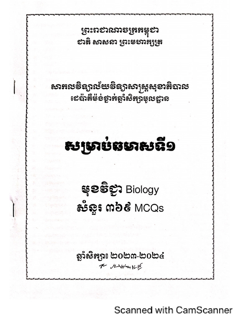 QCM Biology 2023-2024 | PDF