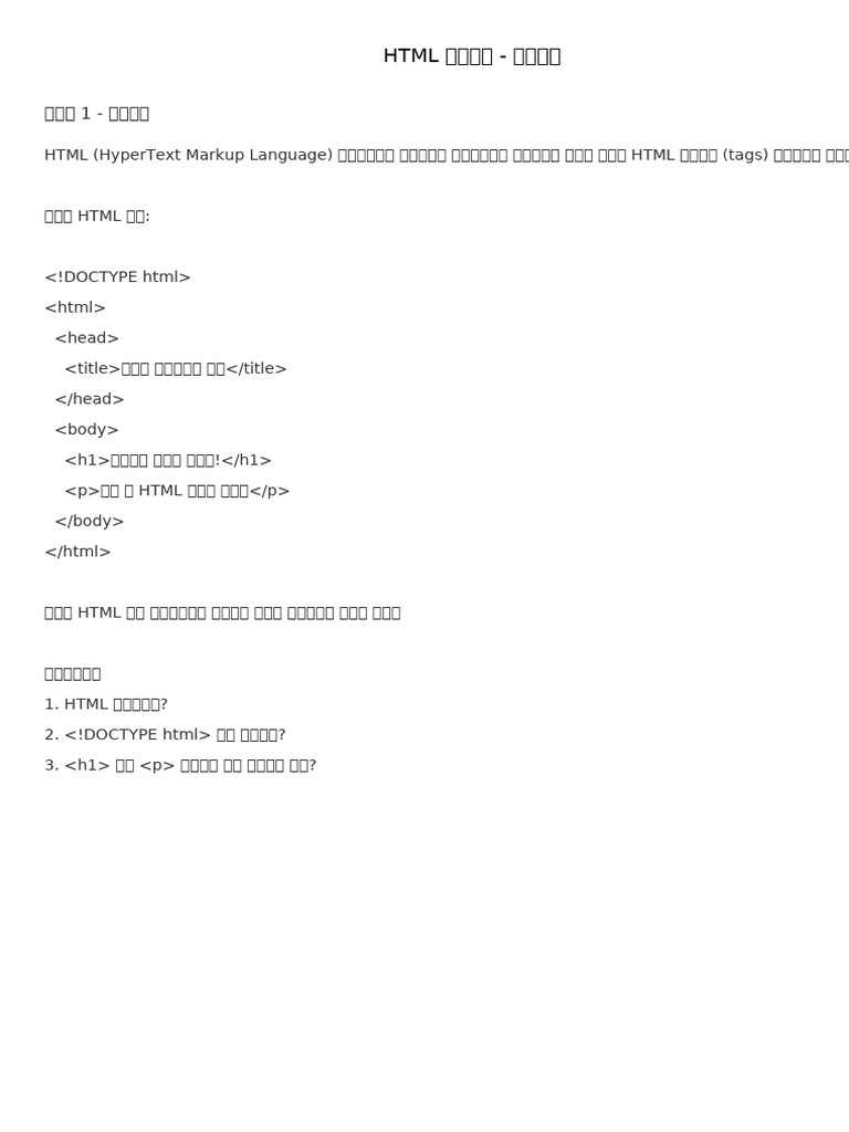 HTML Amharic Tutorial Complete | PDF