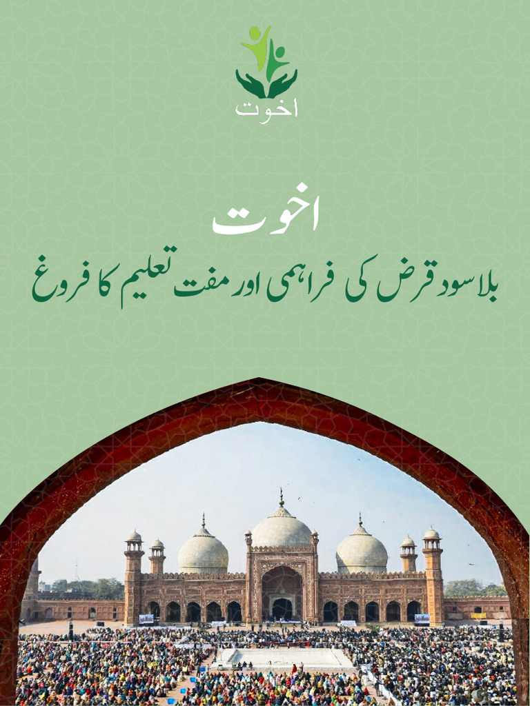 Akhuwat Urdu Brochure 25-June-2025 1 | PDF