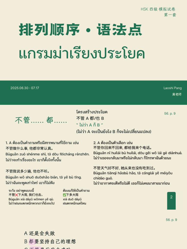 Hsk4 Set1 Grammar Pdf