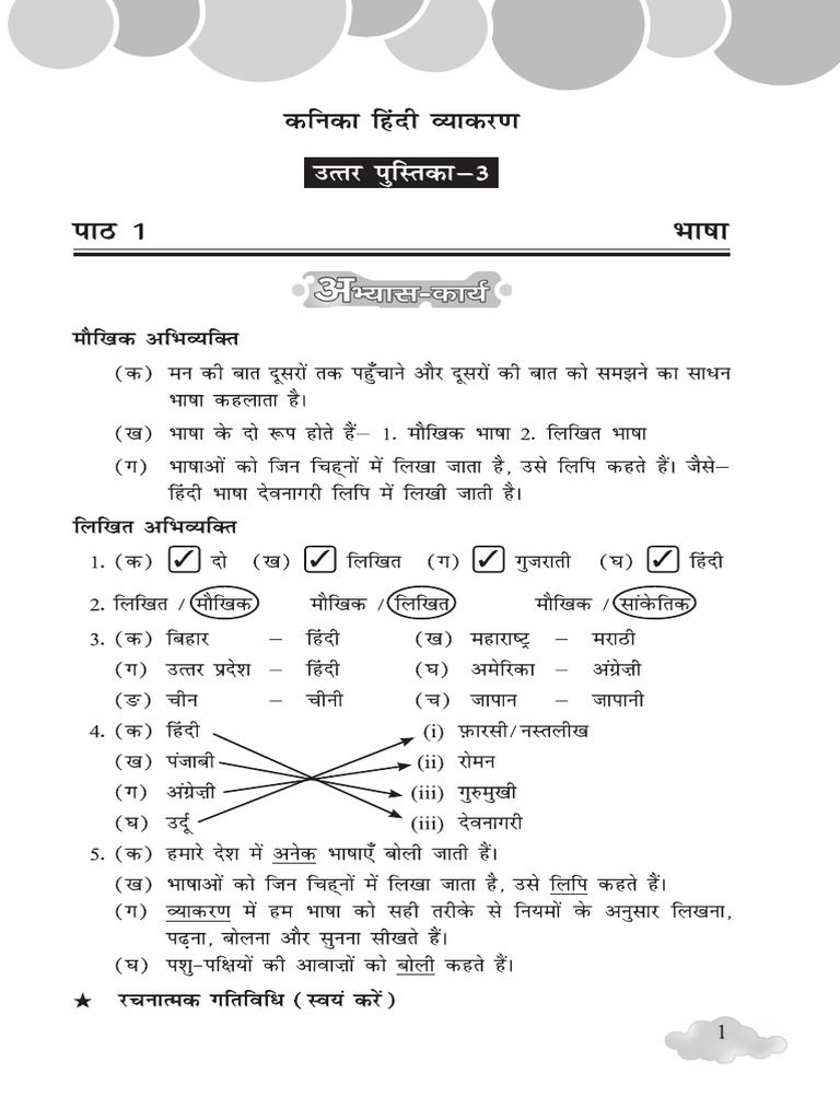 Kanika Hindi-3 (Solution) For Websupport | PDF