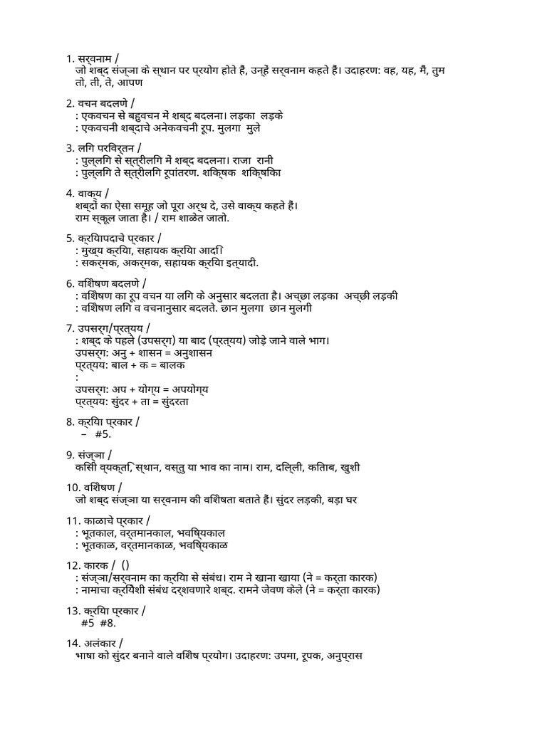 Hindi Marathi Grammar | PDF