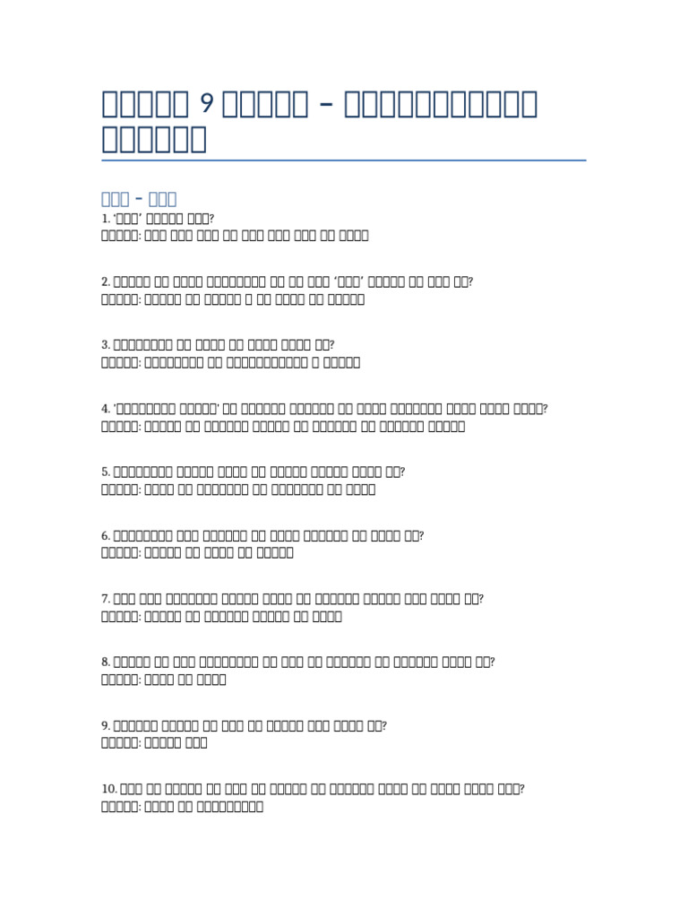 Hindi Class9 Answers | PDF