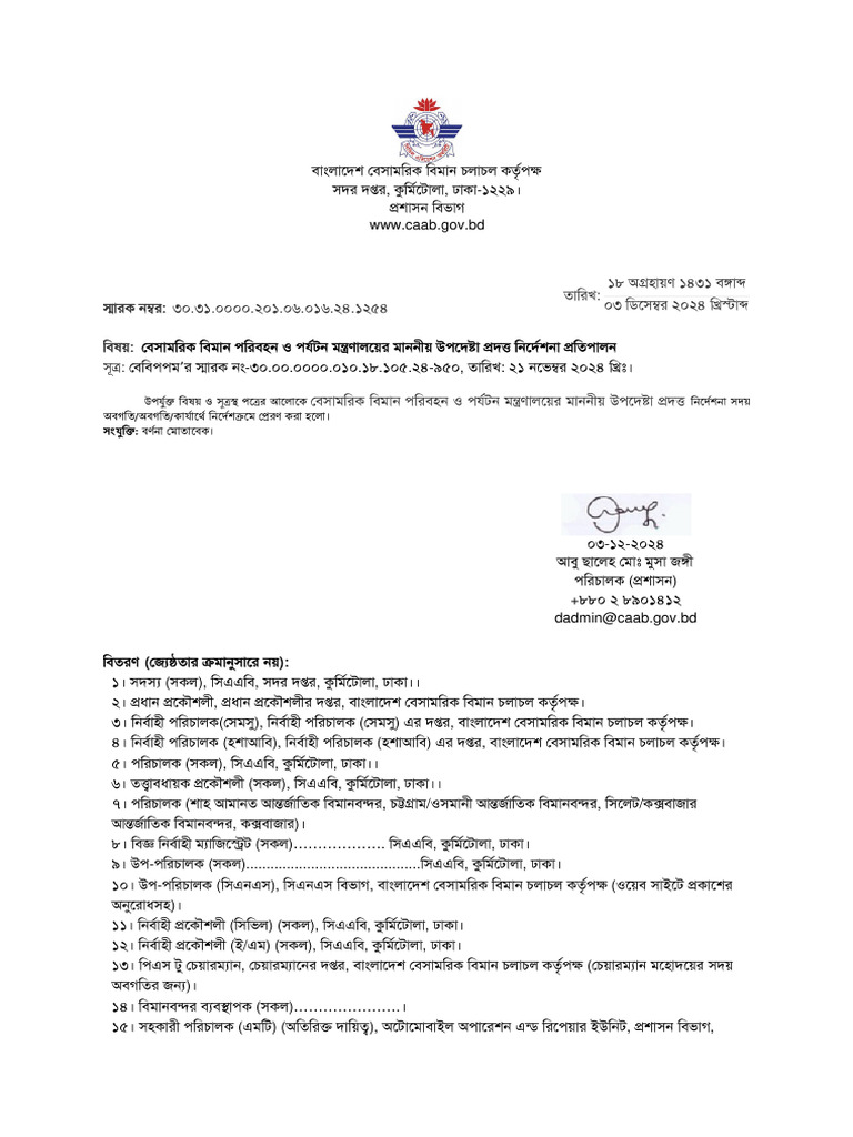 WWW Caab Gov BD | PDF