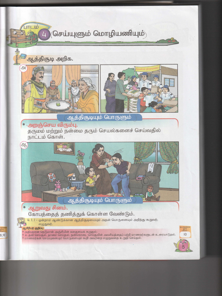 Year1 Tamil Project PDF | PDF