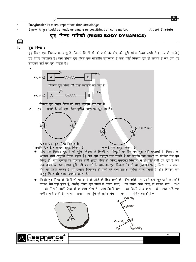 Theory RBD H | PDF | Physics | Theoretical Physics
