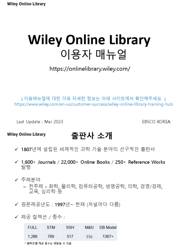 2023 Wiley 매뉴얼 | PDF