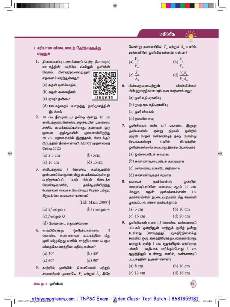 12th Physics Volume 2 | PDF