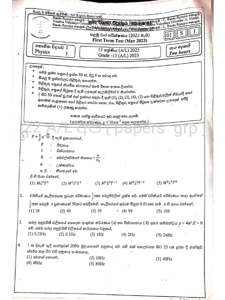 Visakha Vidyalaya Physics 1st Term Test Paper 2023 Grade 13 | PDF