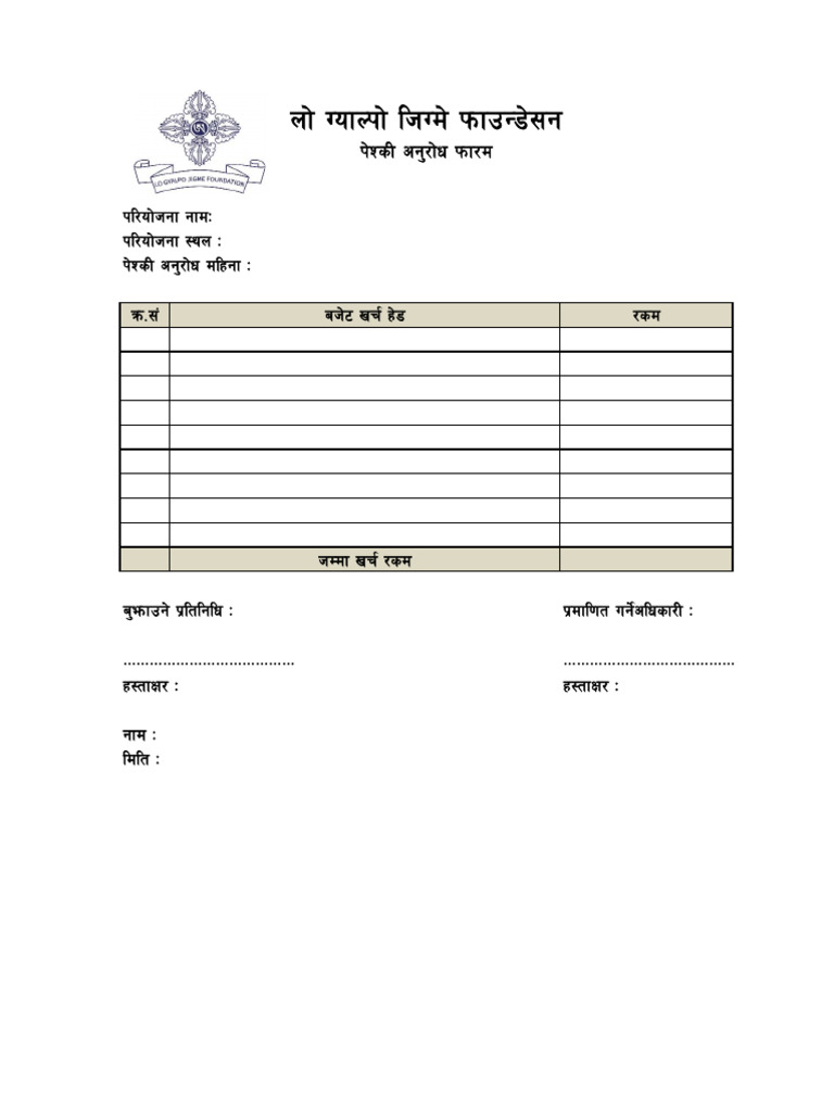 Advance Request Form Project Nepali | PDF