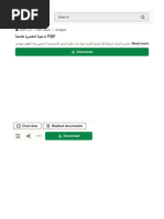 أدعية باللغة الإنجليزية مع الترجمة مكتوبة عبدالرحمن 538 PDF | PDF