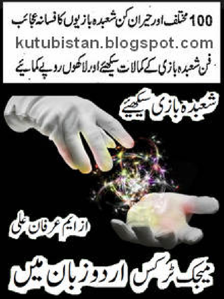 Shubda Bazi Seekhiye (Kutubistan - Blogspot.com) | PDF
