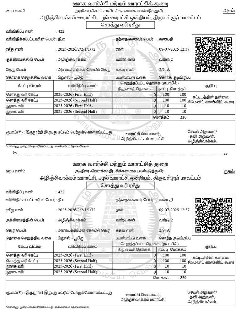 Deepa House Tax(1) | PDF