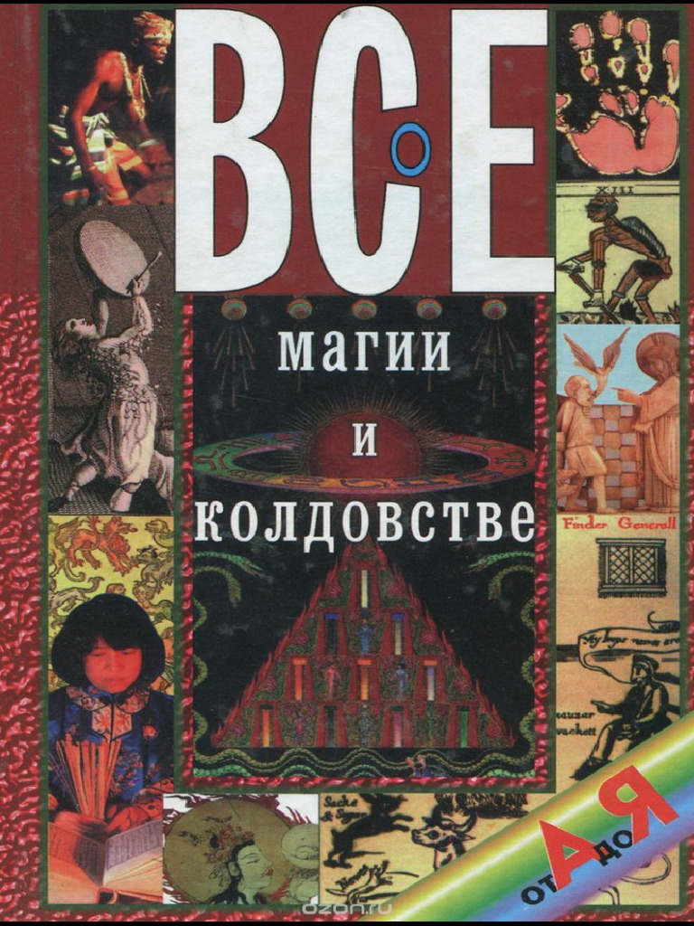 All About Magic | PDF