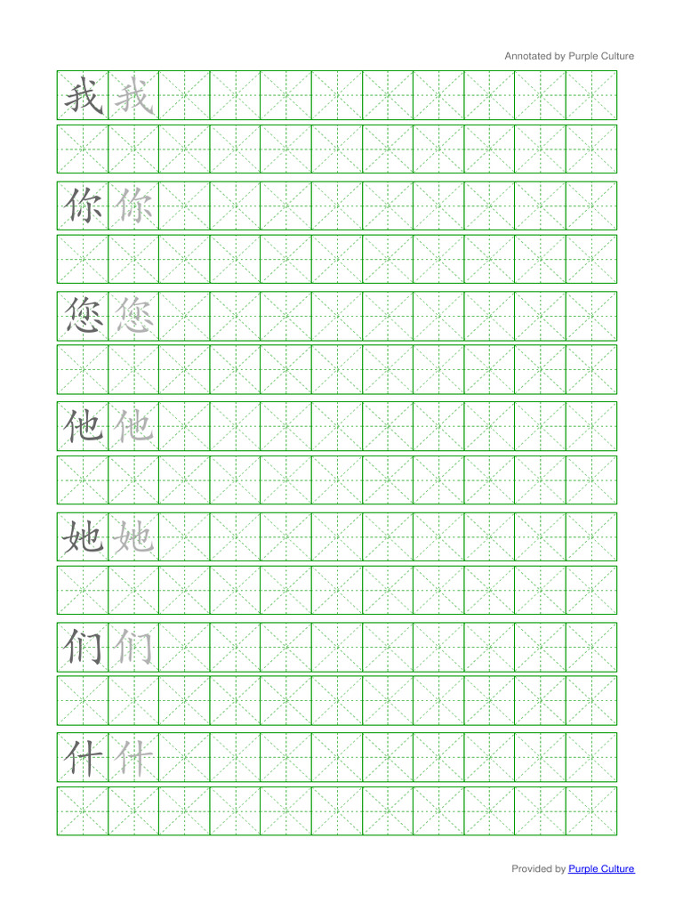 Chinese Characters Worksheet | PDF