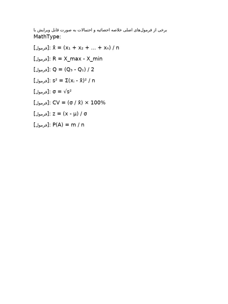 خلاصه فرمول های MathType | PDF