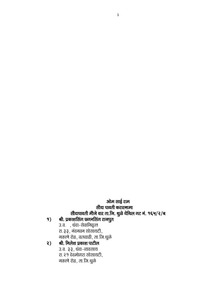 सौदा पावती नमुना प्रारूप | PDF