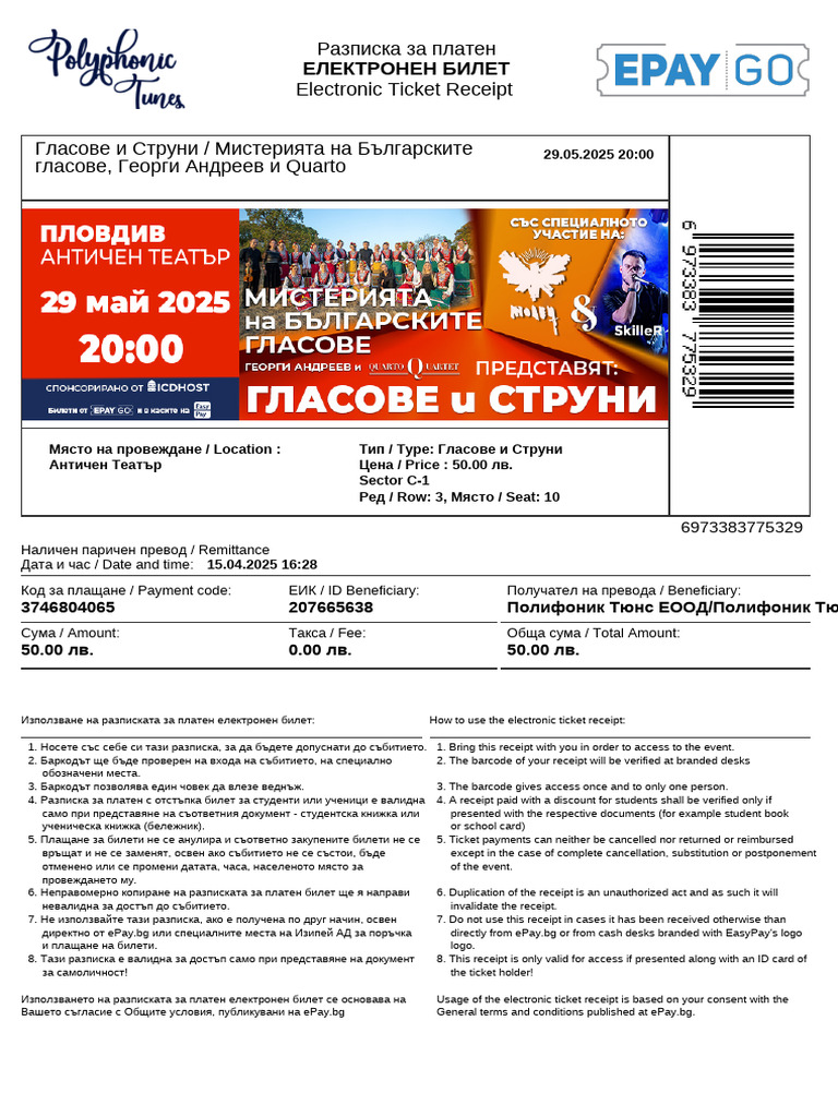 Ticket 374680406504 | PDF