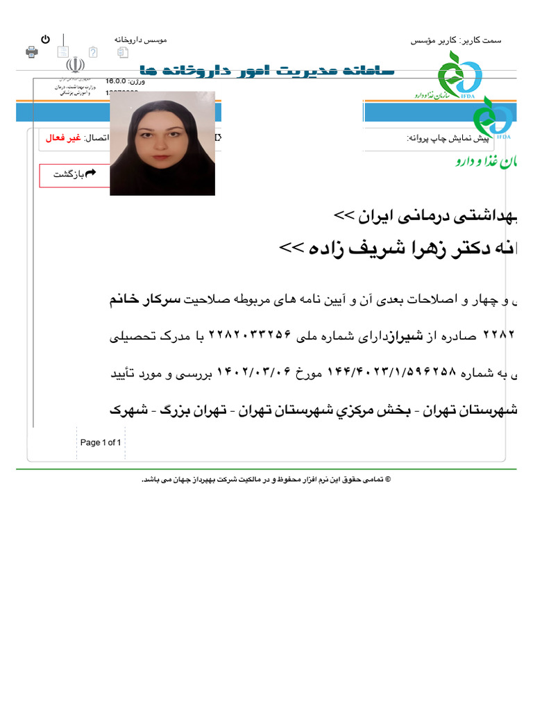 Parvaneh PDF | PDF