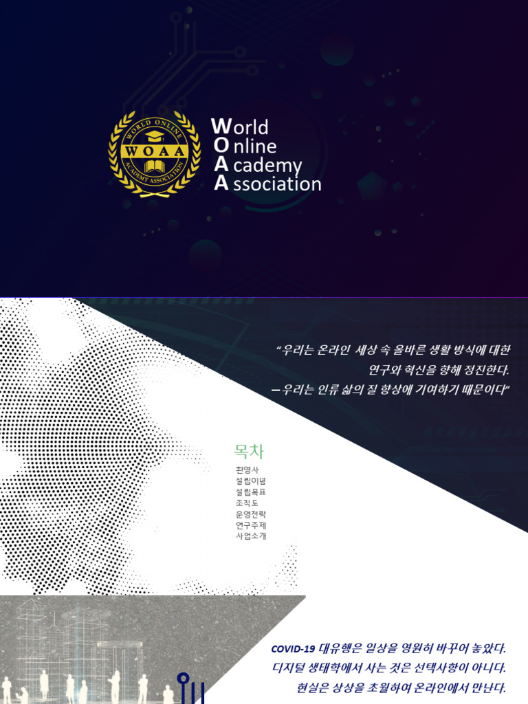 WOAA 브로슈어 0709 | PDF